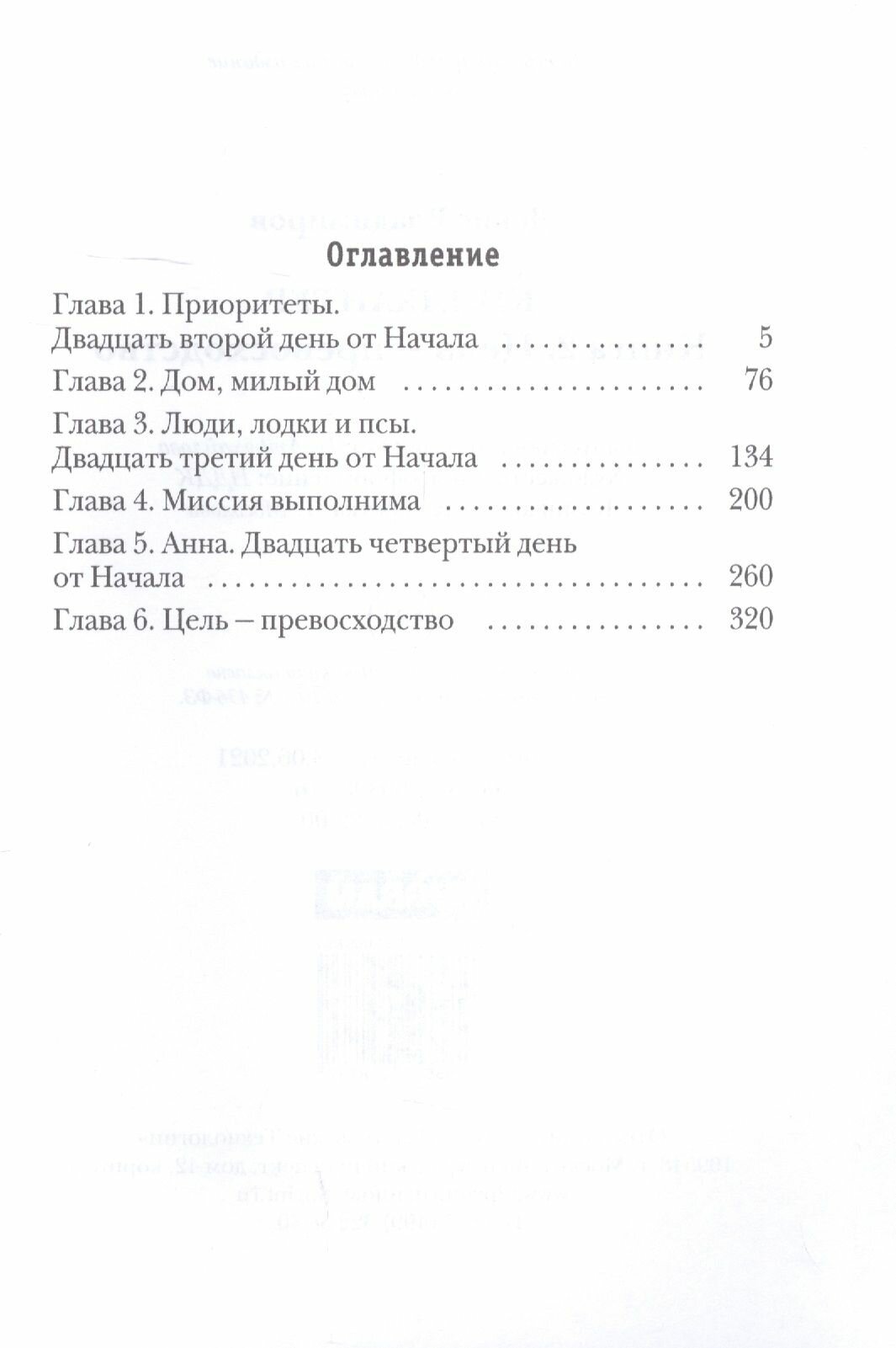 Киллхантер. Кн. 2. Цель - превосходство — фото 1
