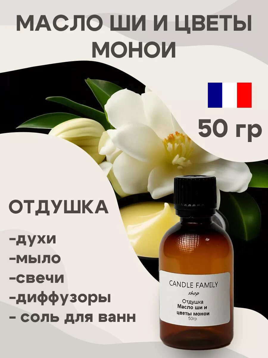 Отдушка для свечей и мыла. Ароматизатор косметический