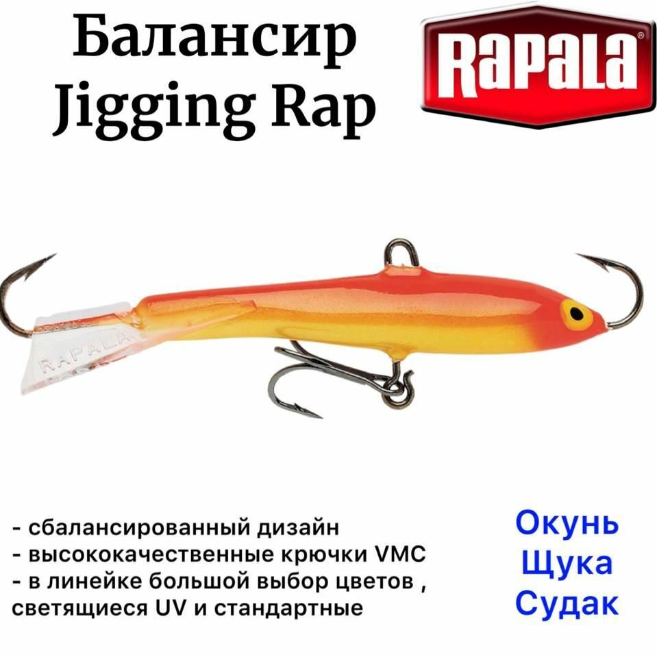 Балансир рыболовный Rapala Jigging Rap 05-GFR длина 5 см вес 9 гр