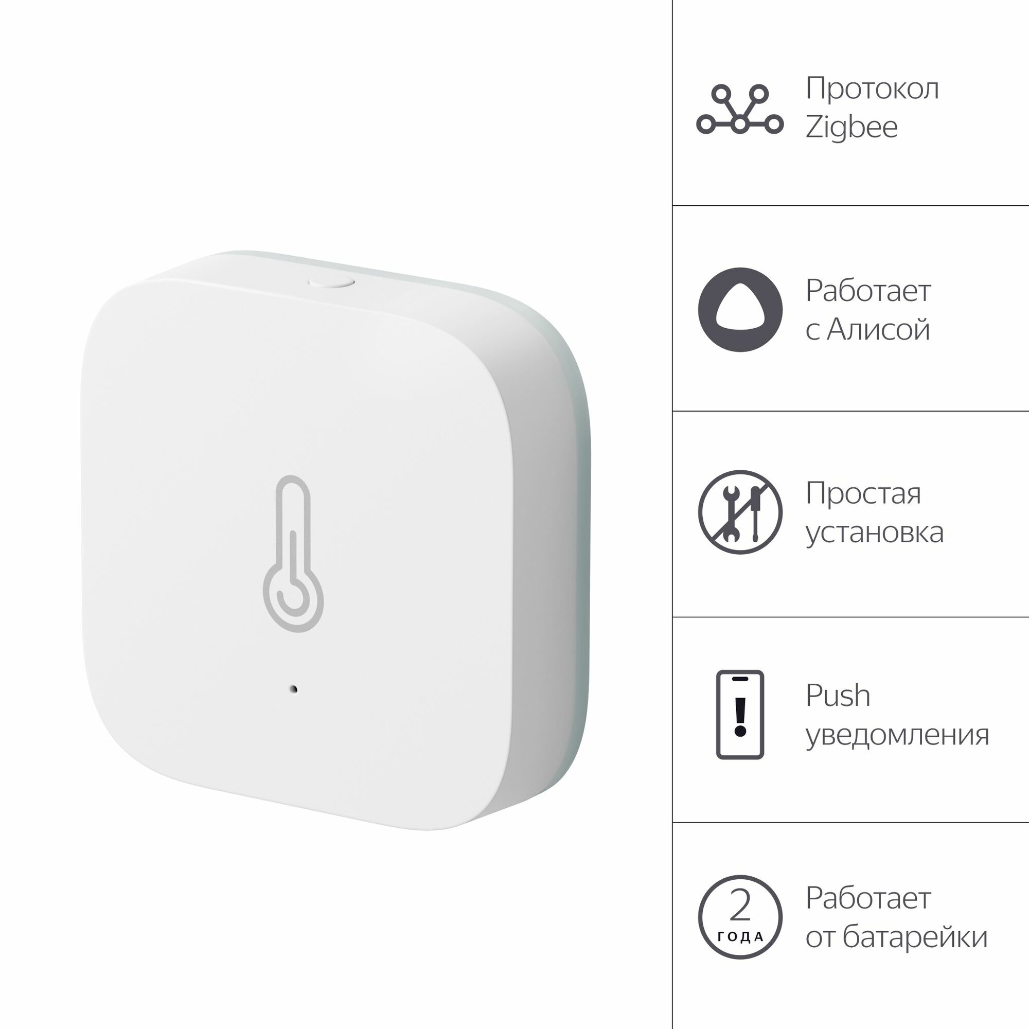 Датчик температуры и влажности Яндекс, Zigbee (YNDX-00523)