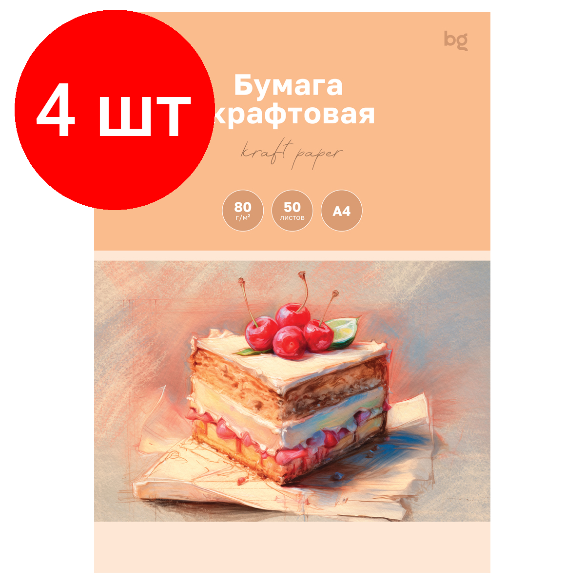 Комплект 4 шт, Бумага крафт, 50л, А4 BG, для печати и эскизов, 80г/м2