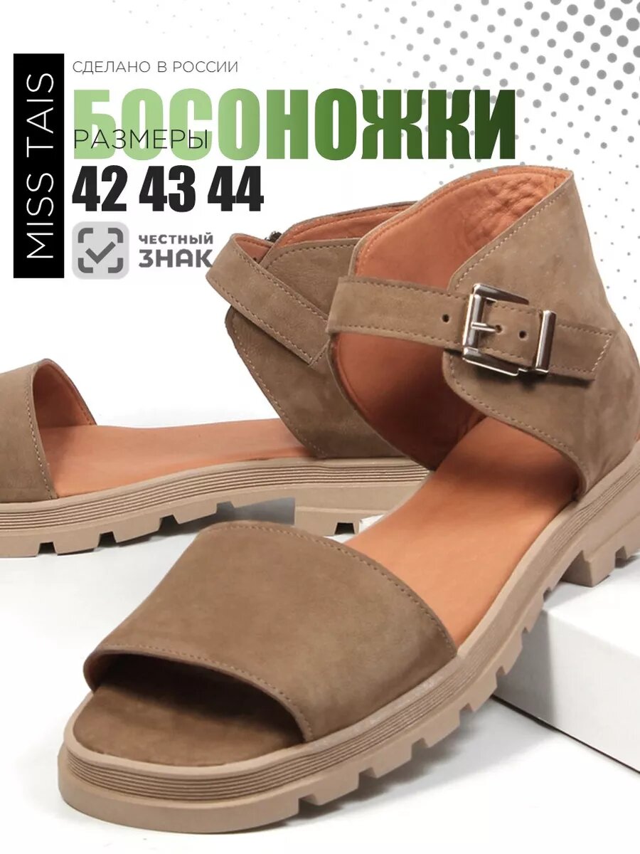 Сандалии Лето