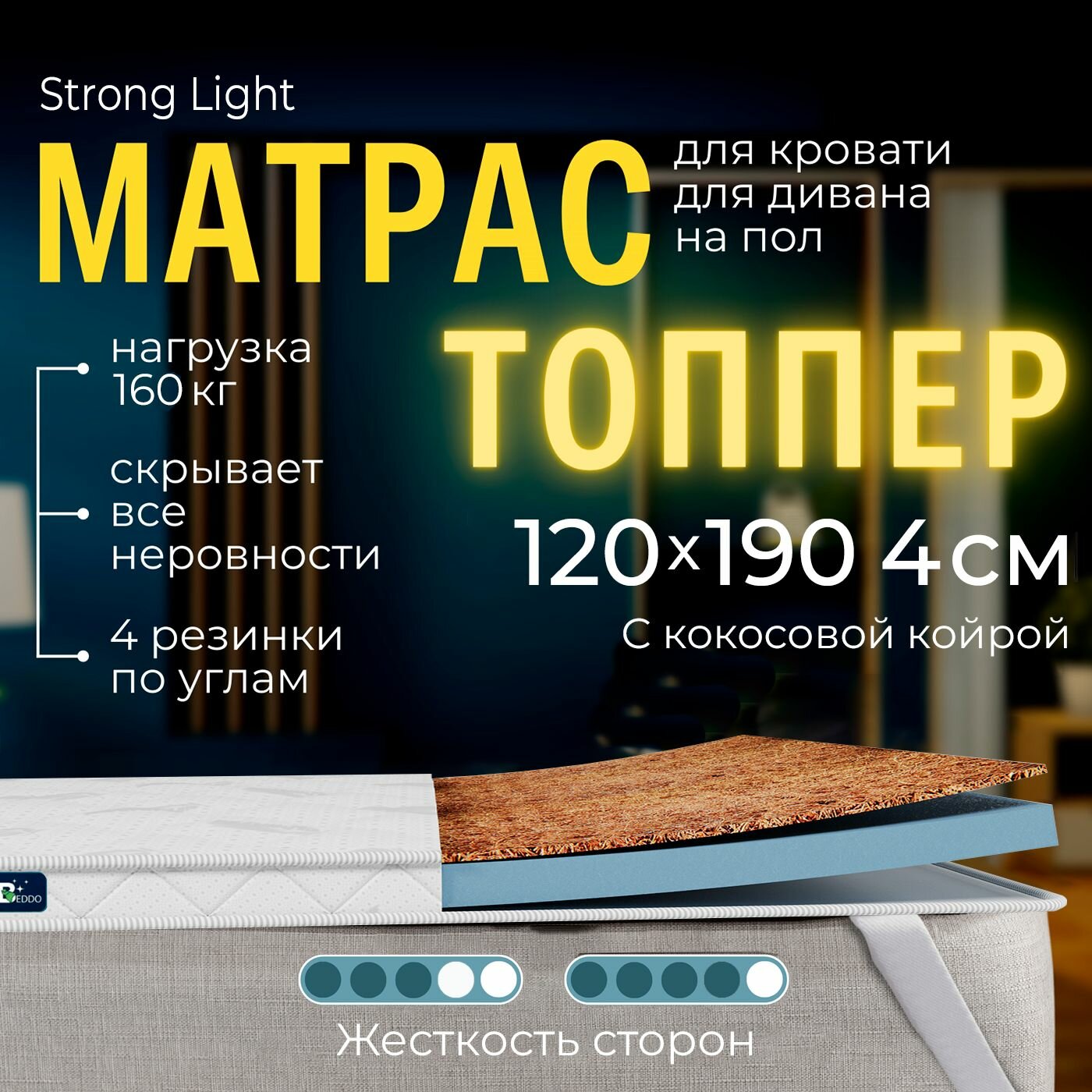 Жесткий матрас топпер для дивана, для кровати, на пол 120х190х4 BEDDO наматрасник, матрац с кокосовой койрой тонкий в рулоне