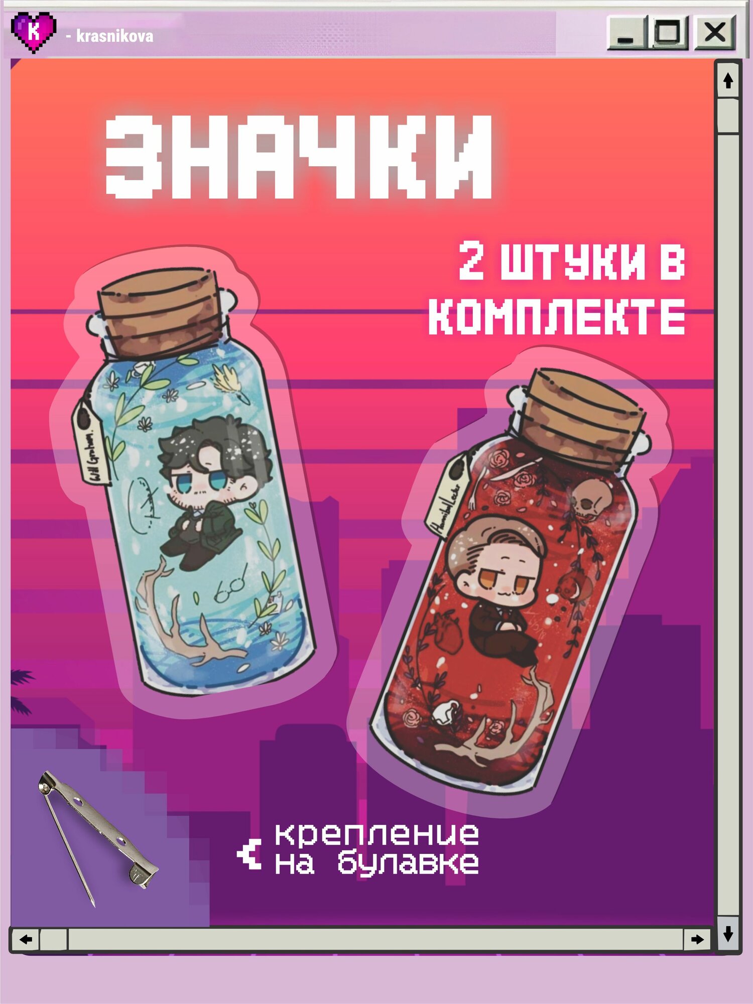 Значки на рюкзак / ганнибал лектор