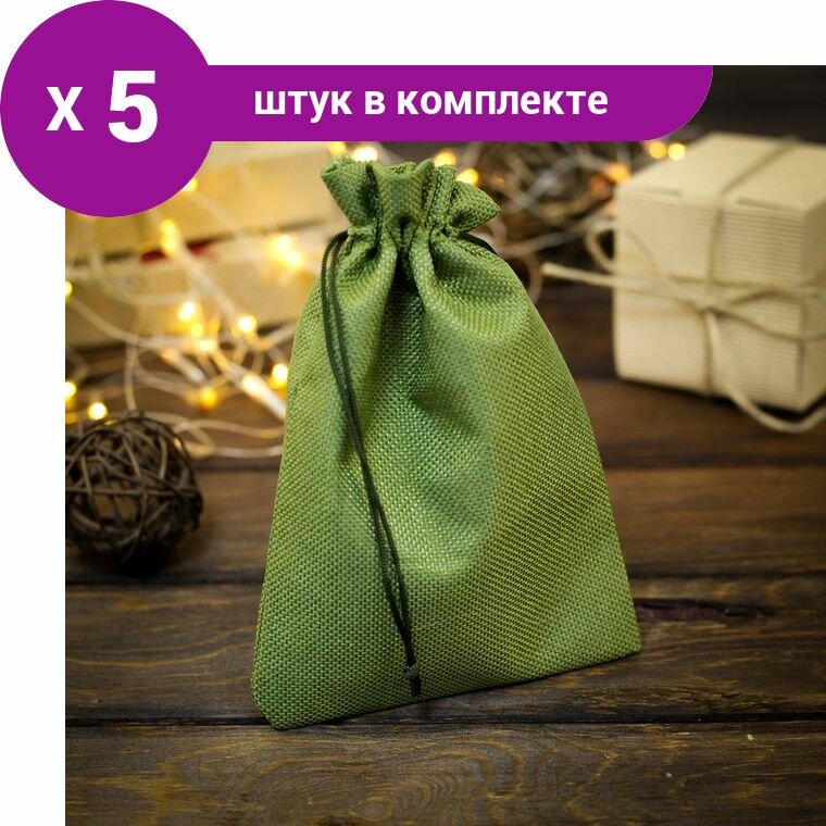 Мешочек подарочный из холщи, зелёный, 15 х 21 см (5 шт)