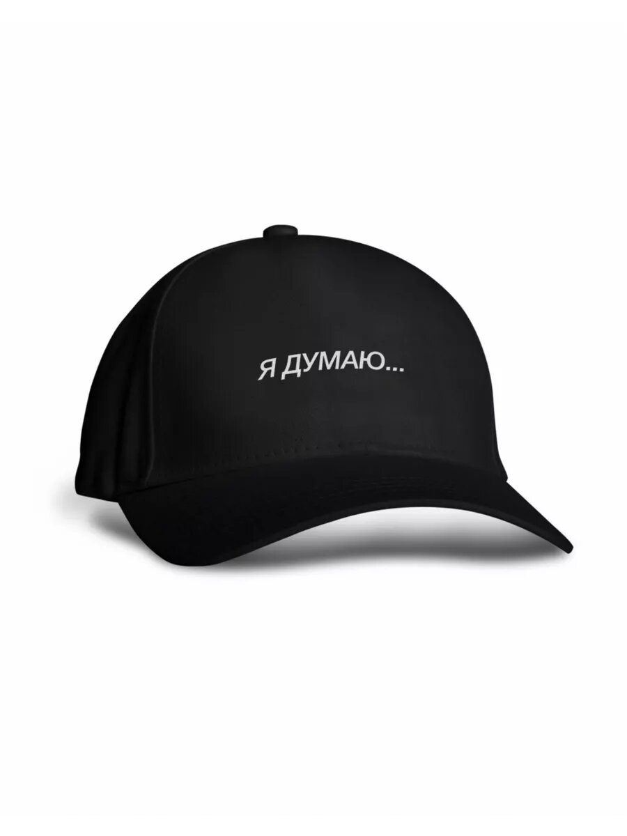 Бейсболка Бейсболка тканевая унисекс для мужчин и женщин