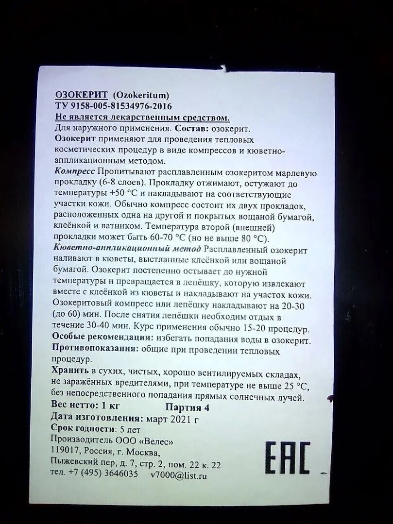 Озокерит 1 кг — фото 1
