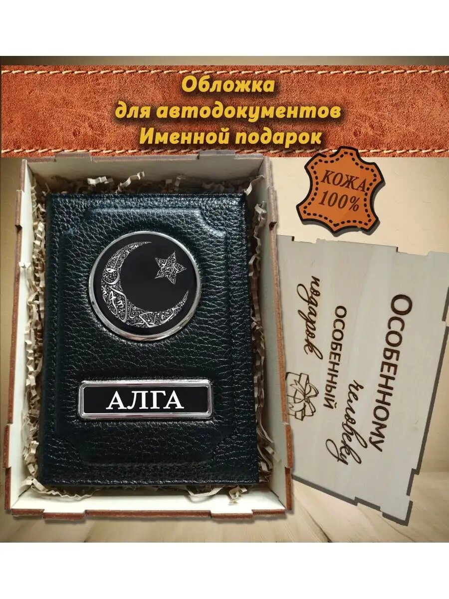 Документница для автодокументов