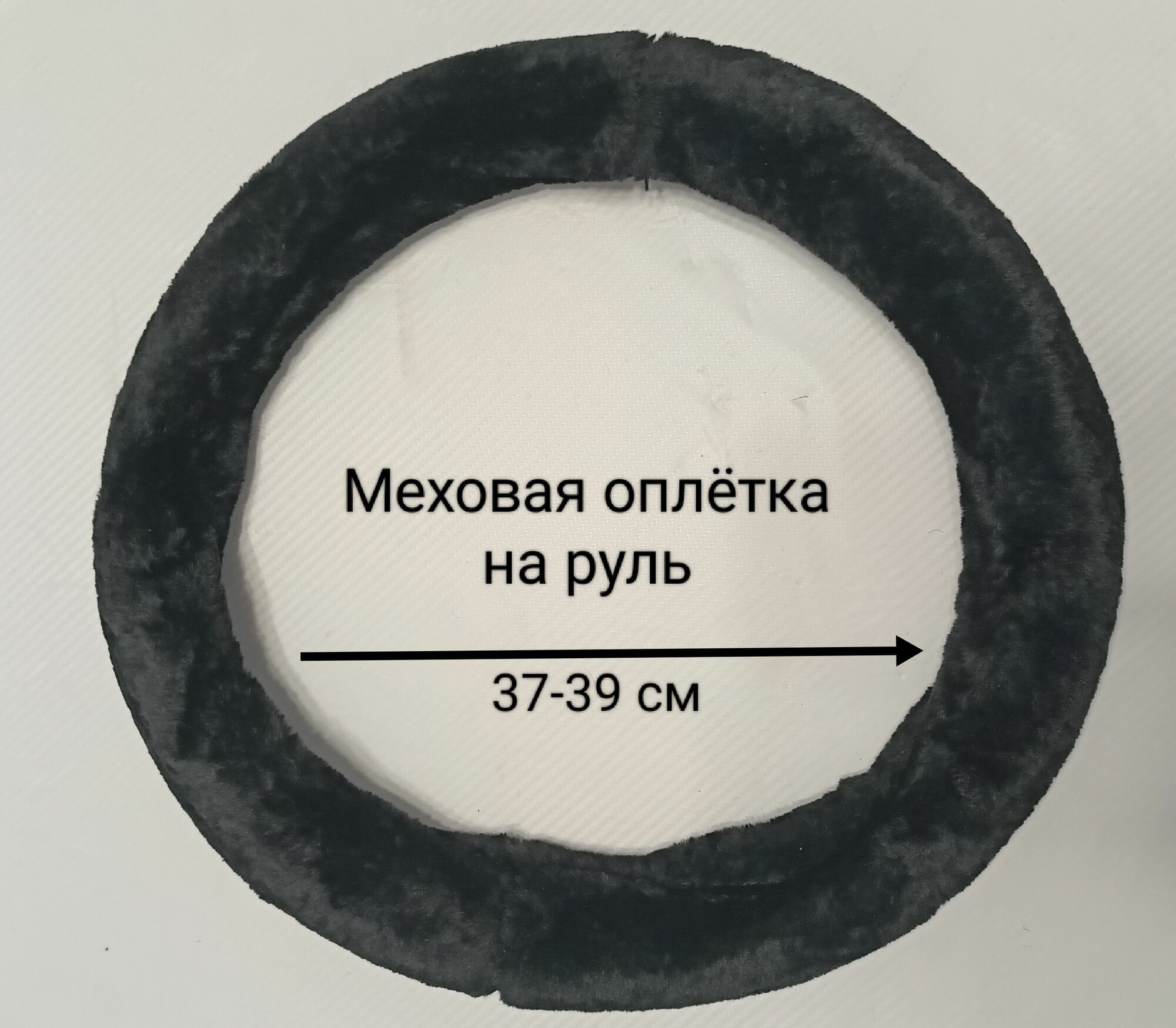 Оплетка руля меховая черная размер М 37-39см