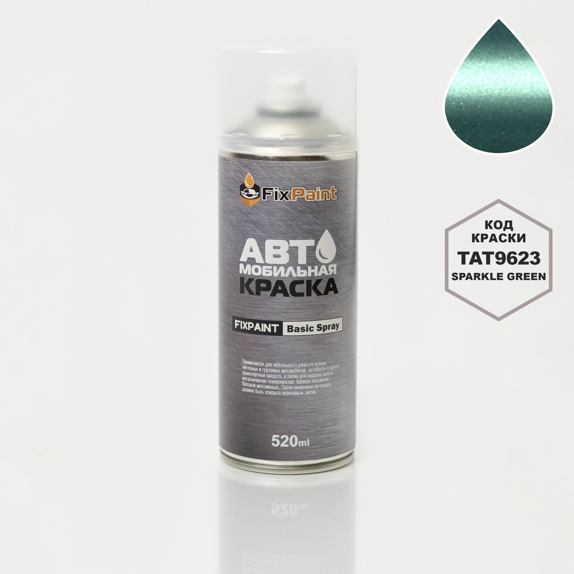 Краска TATA INDIGO, код TAT9623, Sparkle Green, автомобильная эмаль FixPaint Spray в аэрозольном баллончике 520 мл
