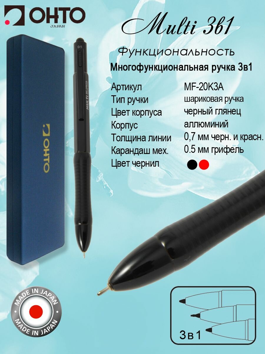 Набор OHTO, Шариковая ручка и механический карандаш, с чернилами, черные и красные чернила, 3 в 1