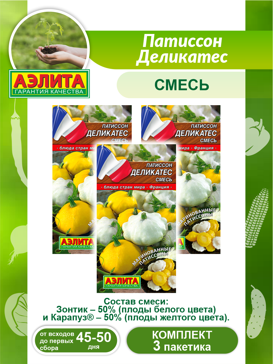 Семена Патиссон Деликатес смесь х 3 шт.