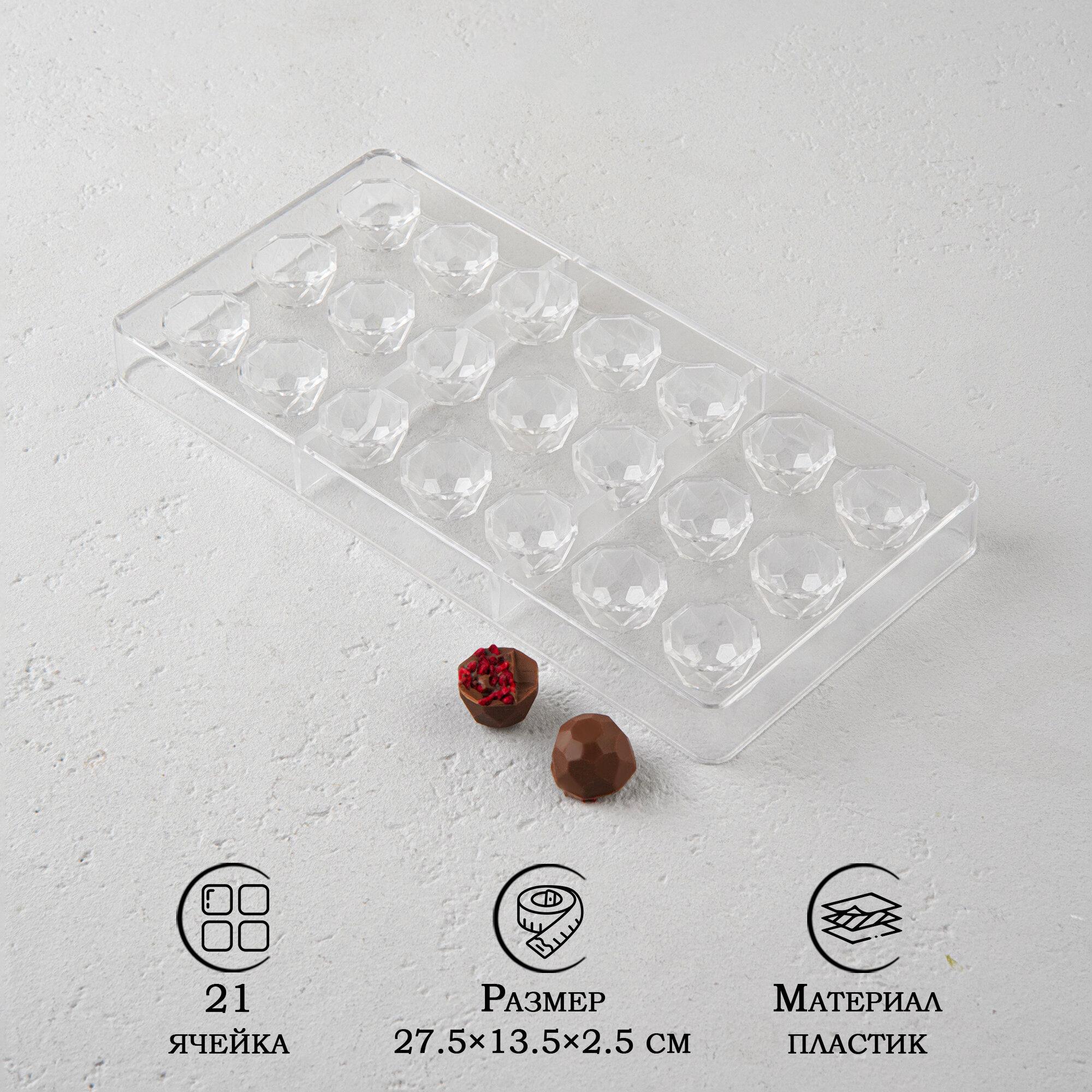 Форма для шоколада и конфет KONFINETTA «Бриллиант», 27,5×13,5 см, 21 ячейка, ячейка d=2,5 см
