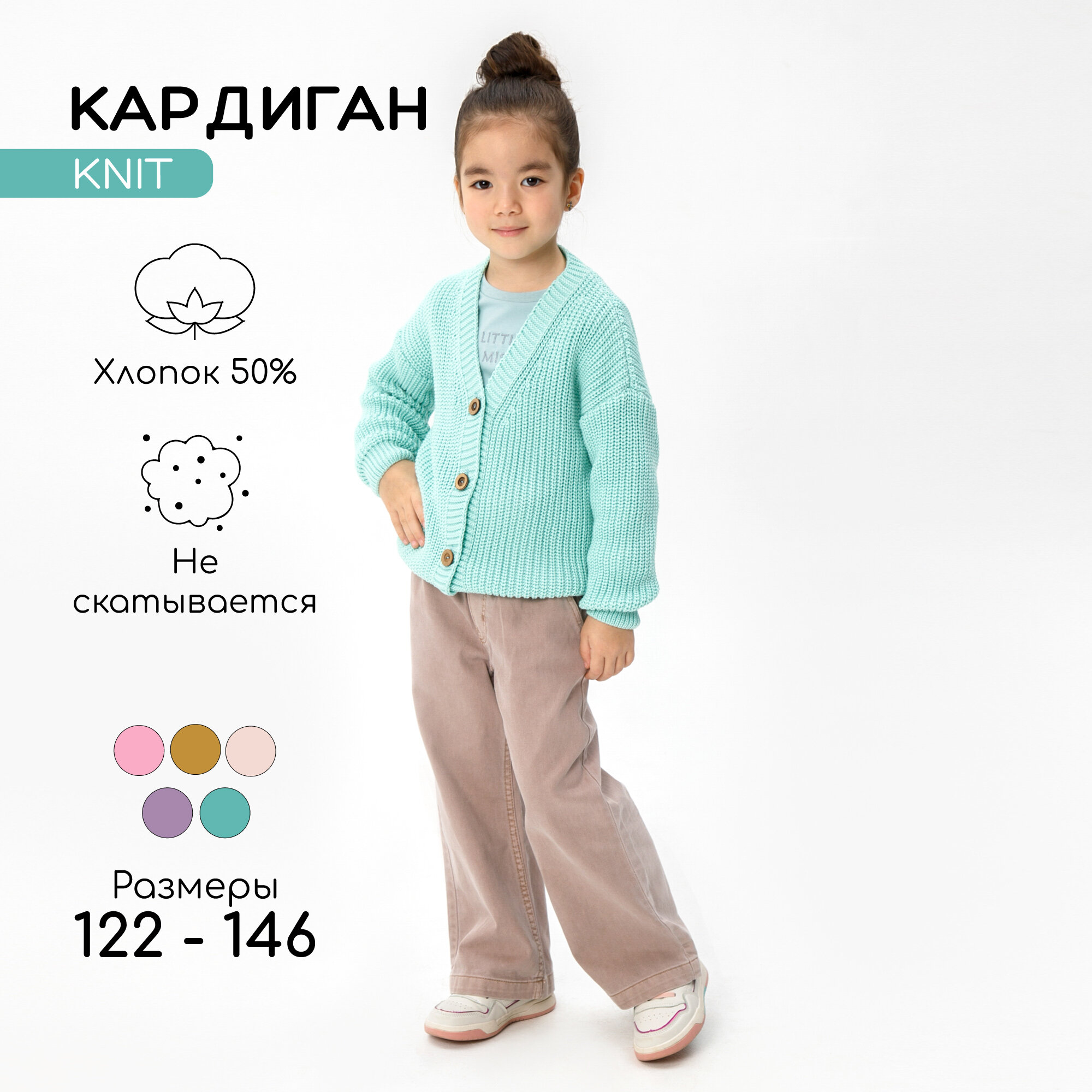 Кардиган KNIT