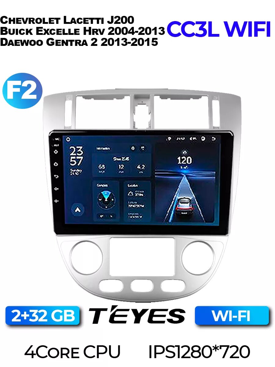 Андроид магнитола Teyes CC3L WIFI Chevrolet Lacetti 2+32Gb, Bluetooth, FM/AM, GPS