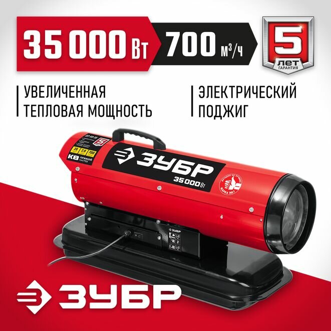 Дизельная тепловая пушка, прямой нагрев 35 кВт. ЗУБР, ДП-К8-35