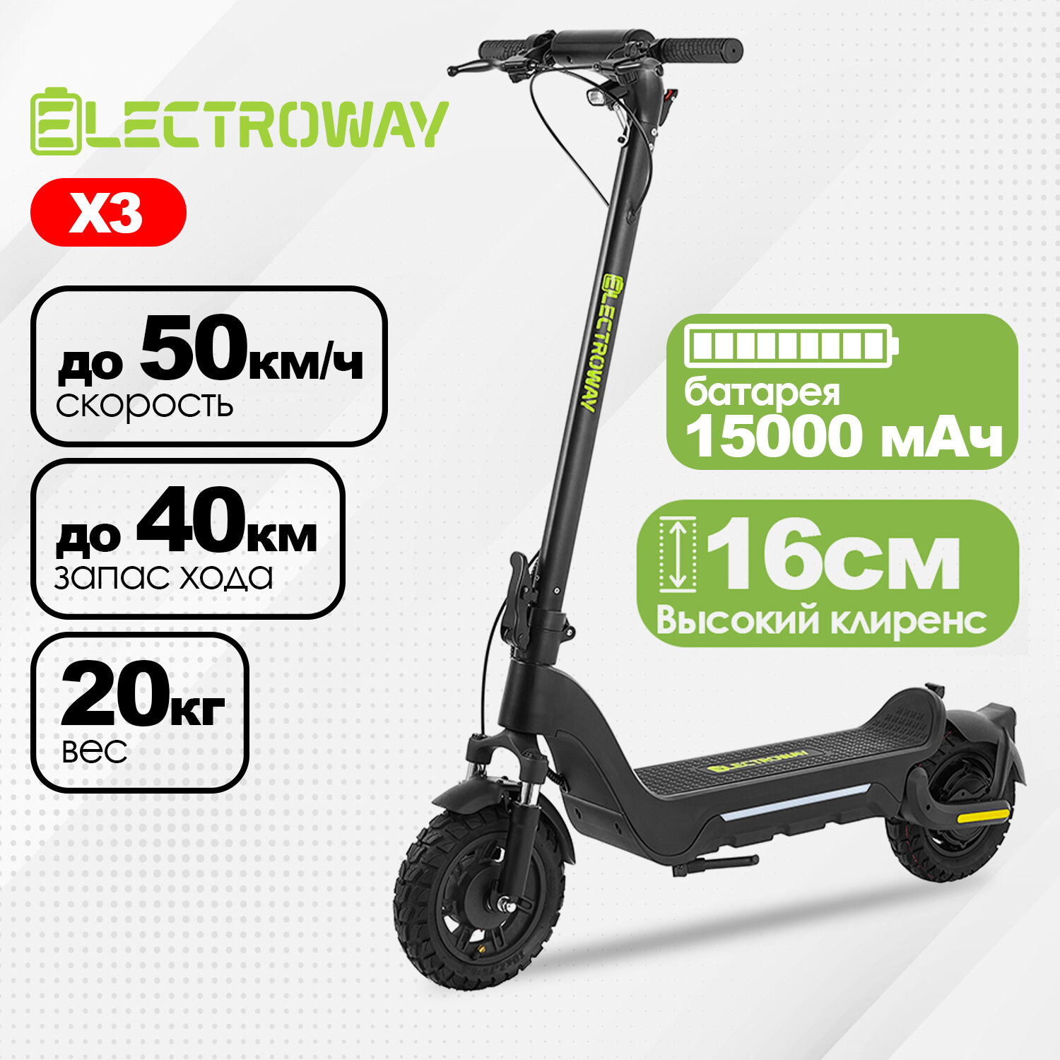 Электросамокат Electroway X3 пробег до 50 км; скорость до 40 км/ч / 48V / 600W / 15Ah