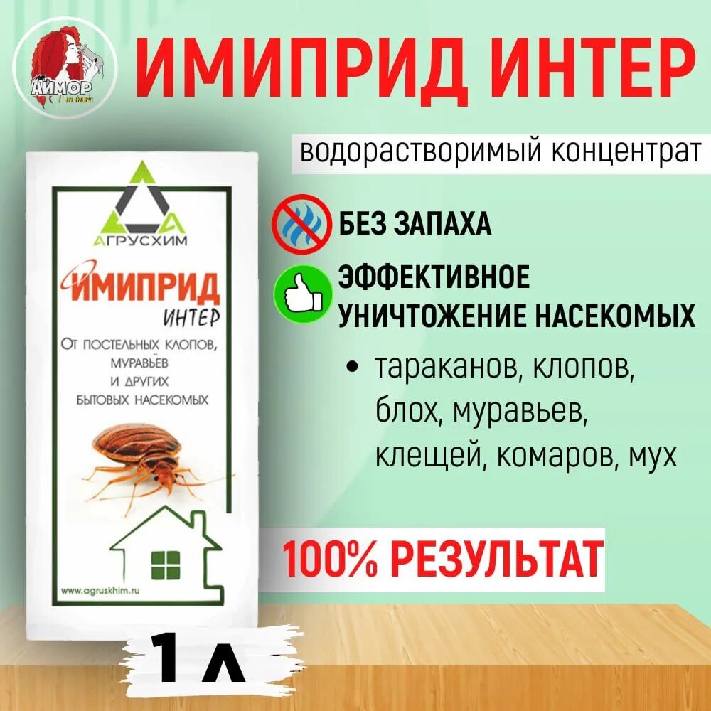Имиприд интер ВРК, профессиональное средство для уничтожения насекомых, 1 л