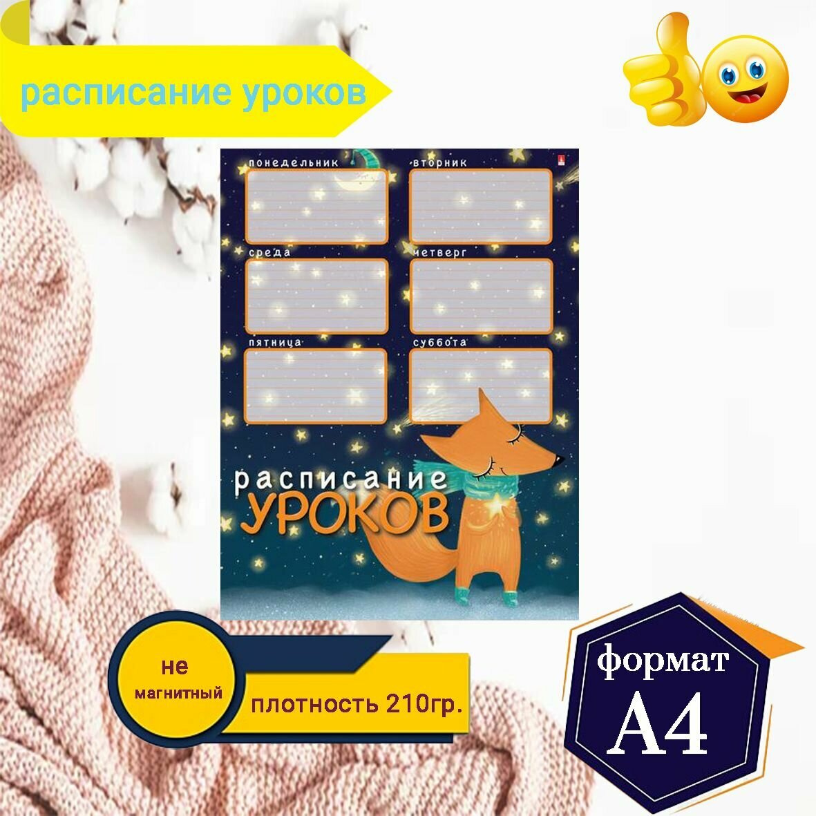 Расписание уроков "Умильно"