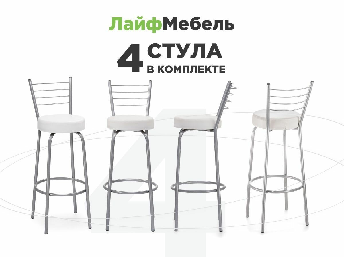 Комплект из 4-х барных стульев, лофт, для кухни, Kuroda, белый