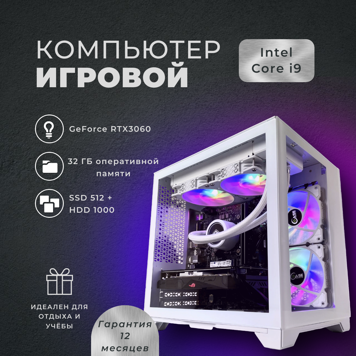 Мощный компьютер (системный блок) Intel 14400f/GeForce RTX3060 / 32GB/ 512 ГБ+1ТБ SSD/750W/Win 10 PRO