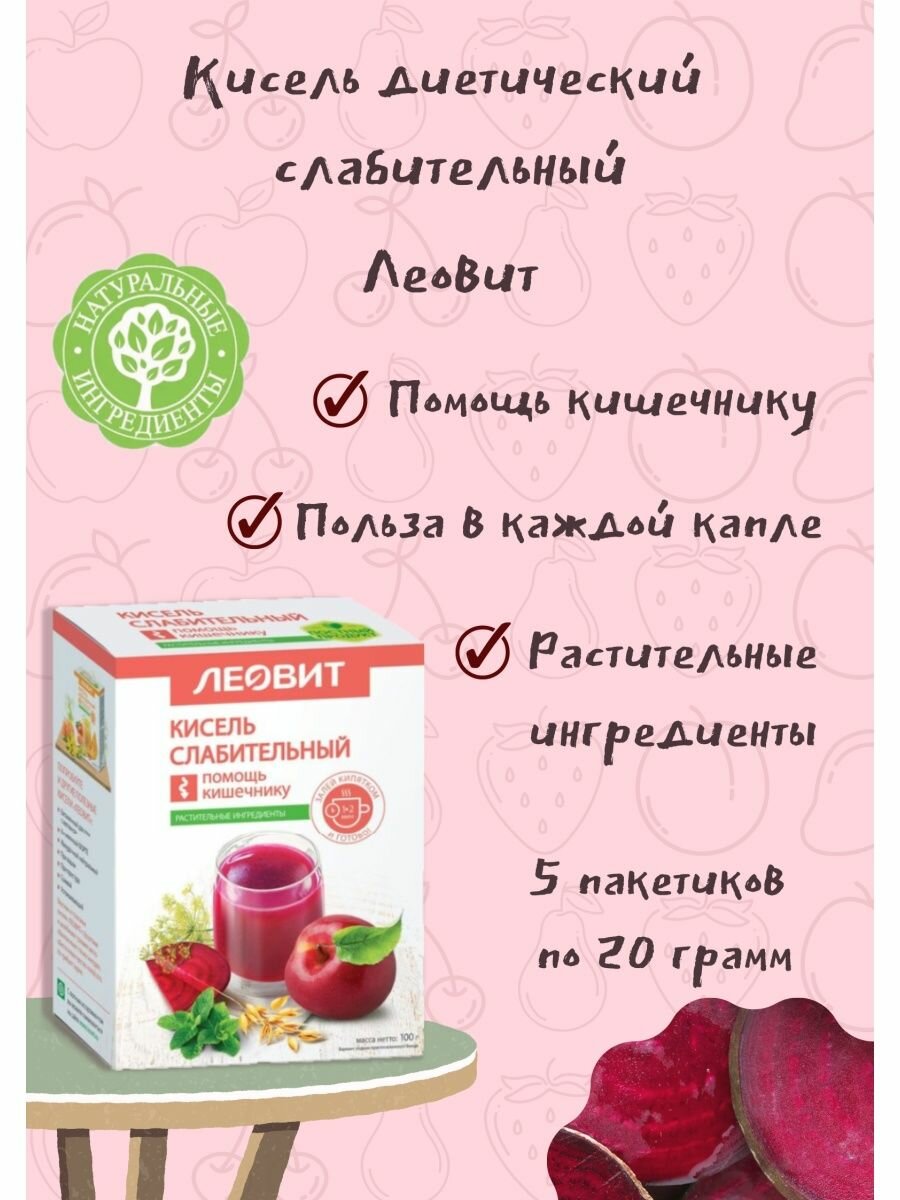 Кисель слабительный диетический 5 пак