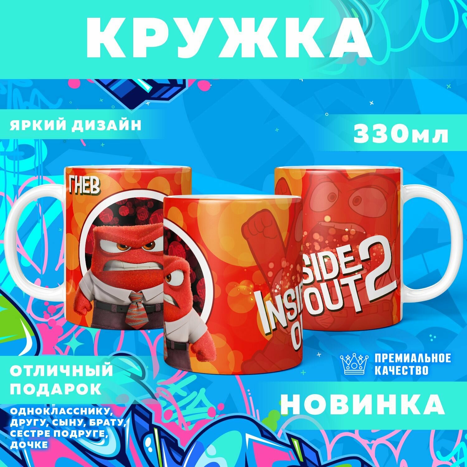 Кружка "Inside Out / Головоломка" PrintMania 330мл