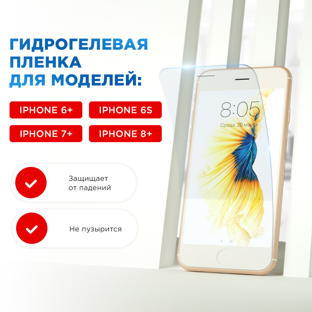 Гидрогелевая пленка 6+6s7+8+ в конверте