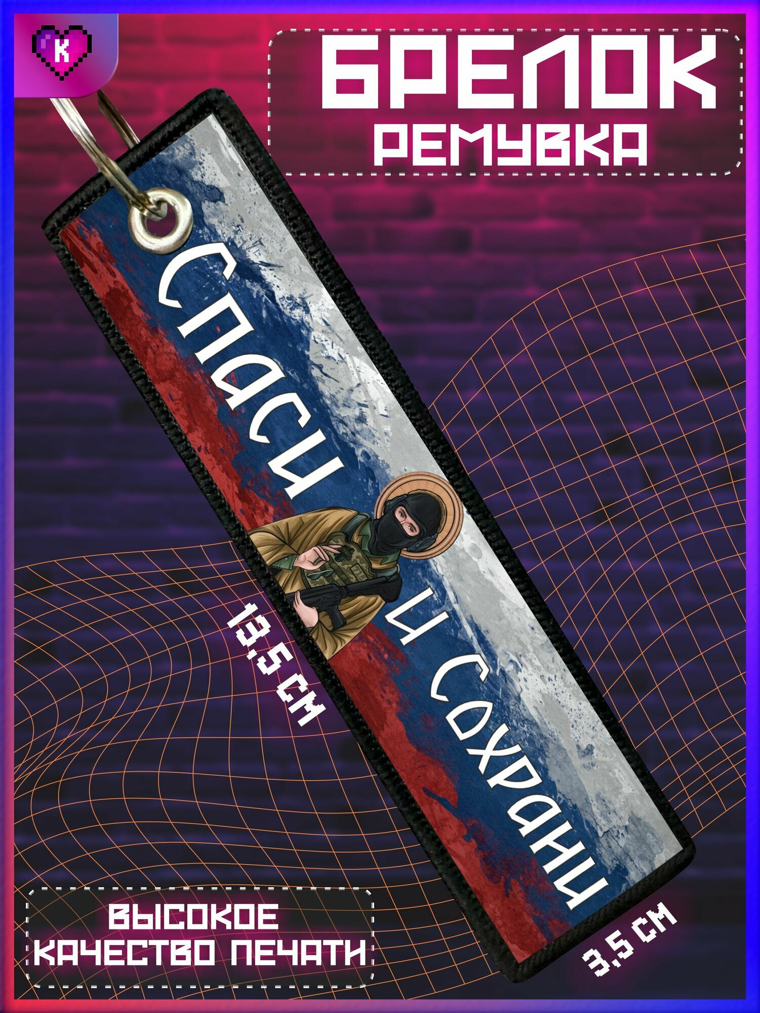 Брелок