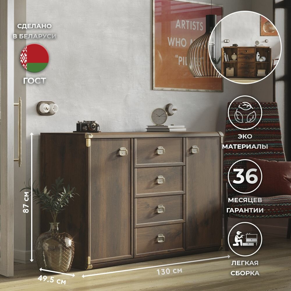 Комод-тумба 4ящ. 130х49,5х87см индиана JKOM 2d4s (Дуб саттер), 3уп.