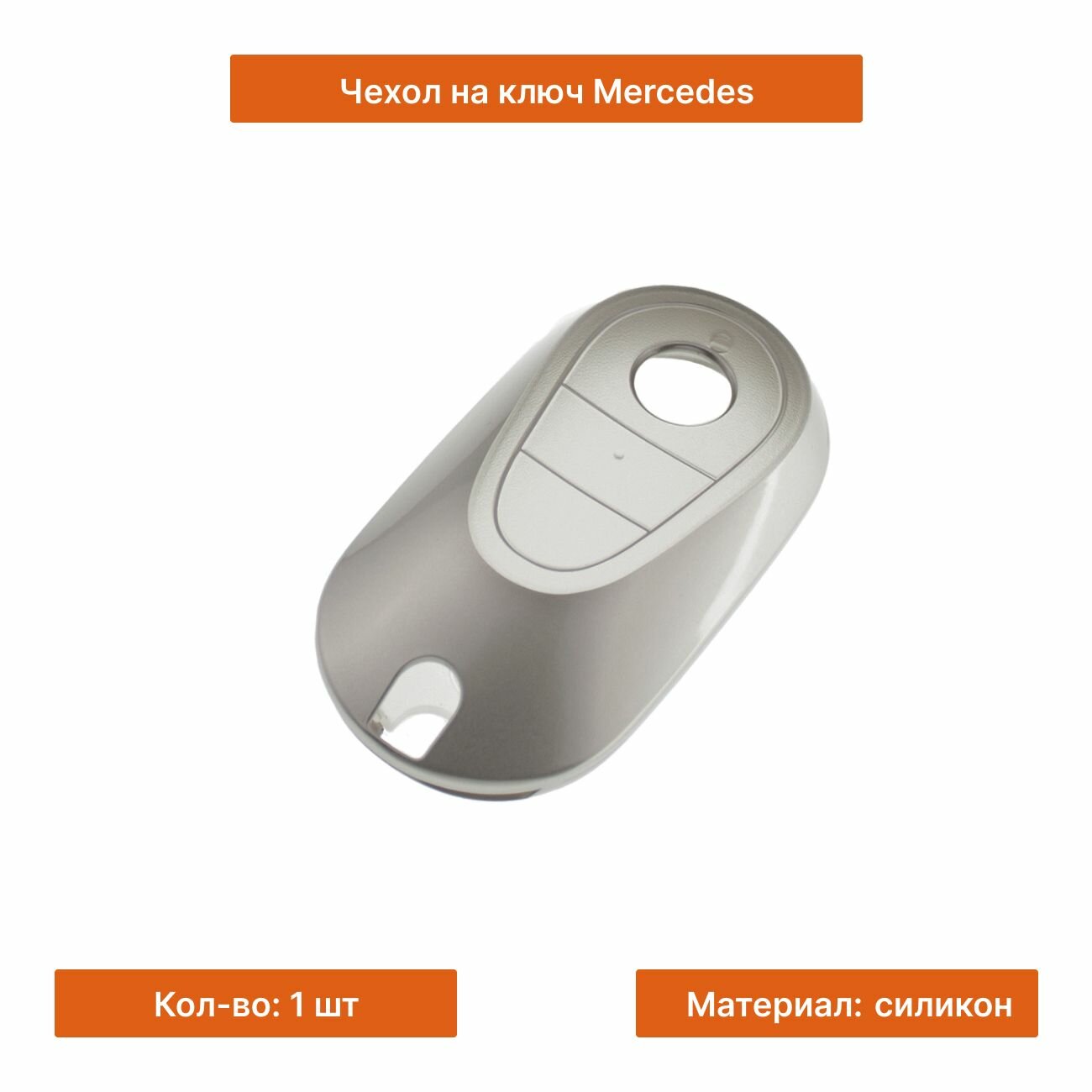 Чехол на ключ для Mercedes