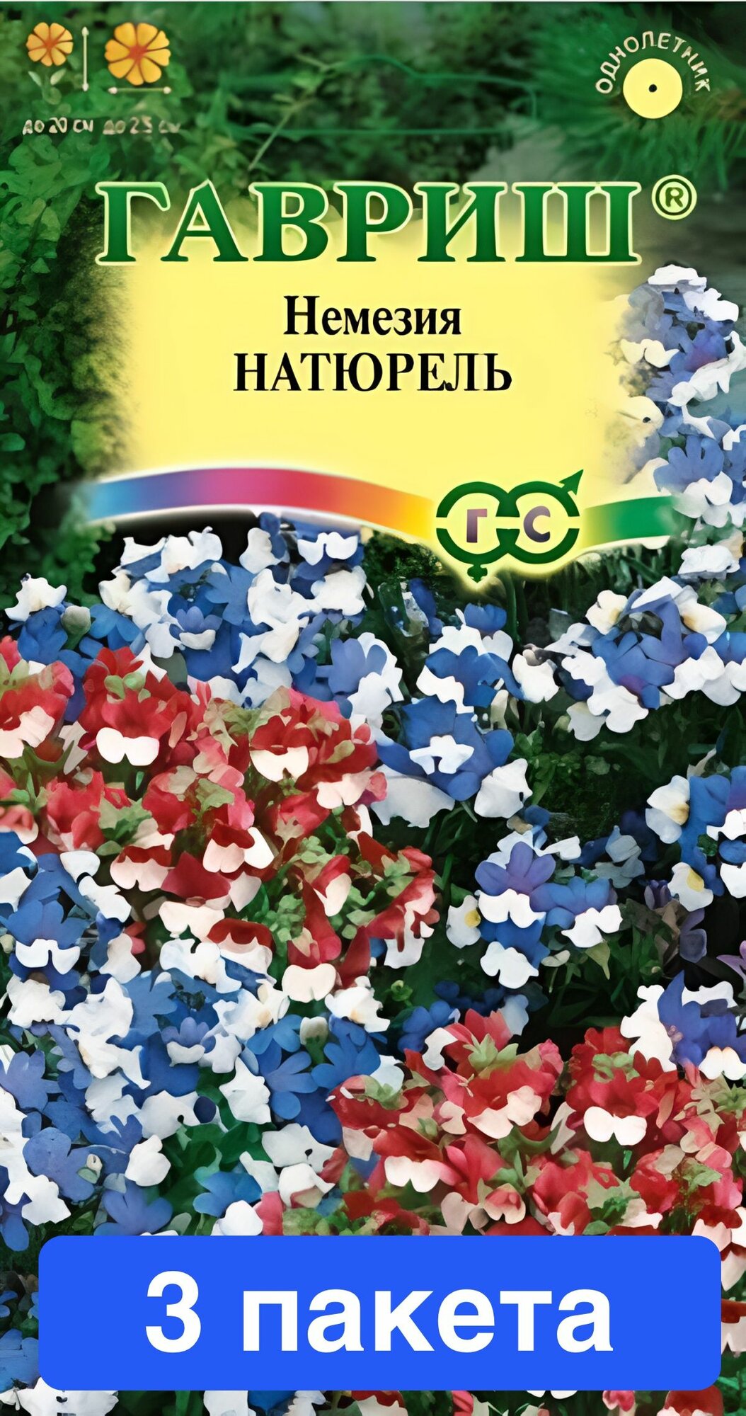 Семена цветов Гавриш "Немезия Натюрель", смесь, 0,01 гр. 3 пакета