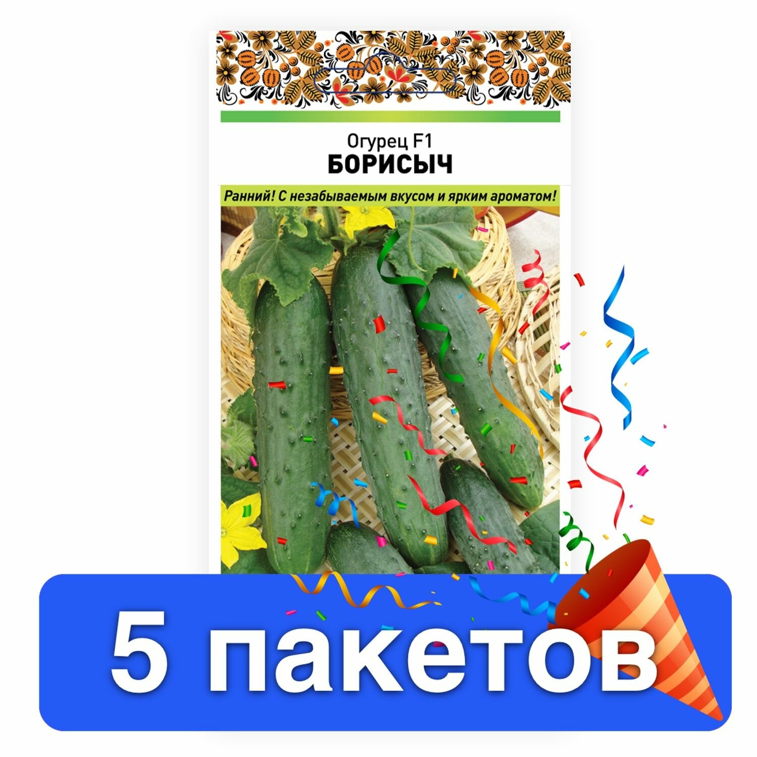 Семена овощей Русский Огород "Огурец Борисыч", F1, 8 шт. 5 пакетов