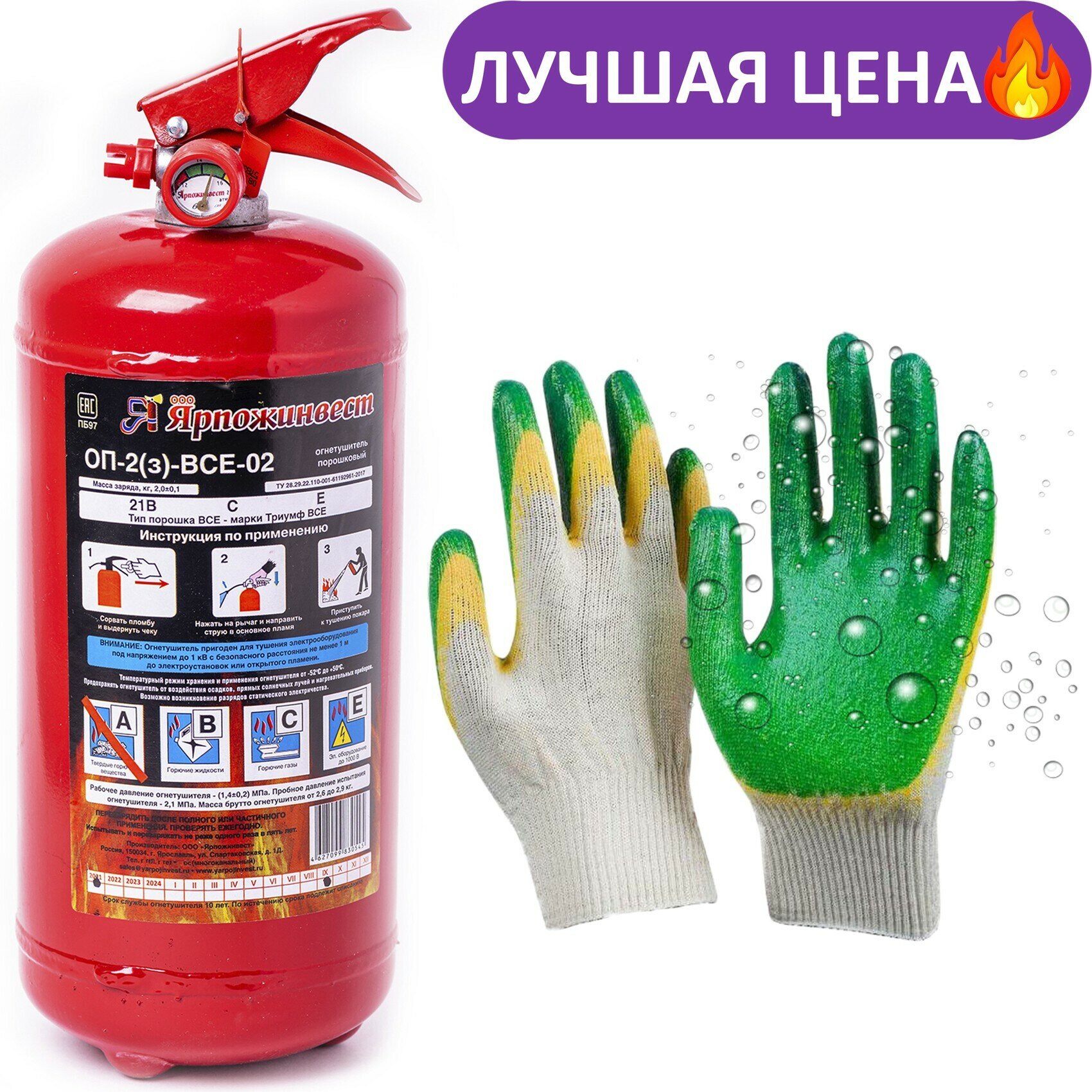 Аварийный комплект перчатки и порошковый огнетушитель ОП-2 ВСЕ