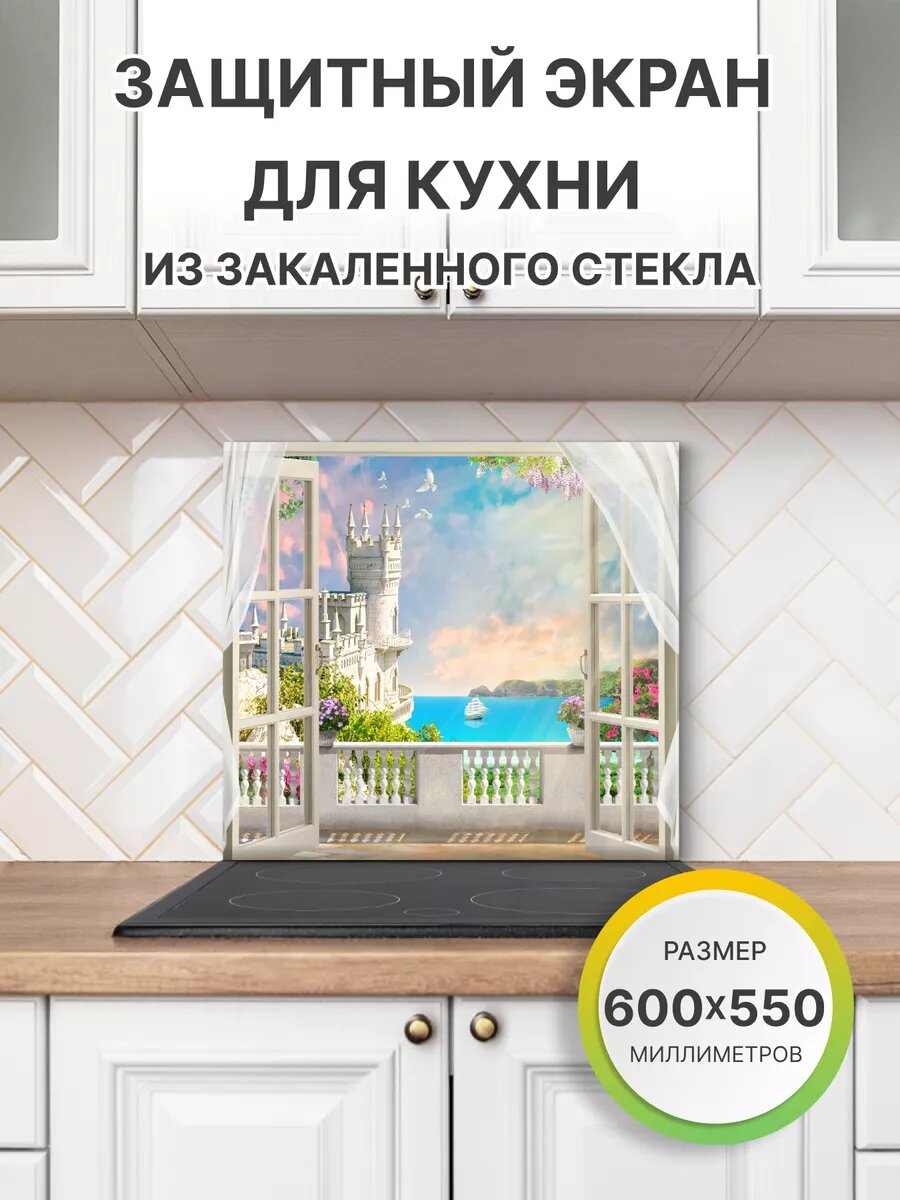 Фартук кухонный 550х600х4мм/Защитный экран для плиты