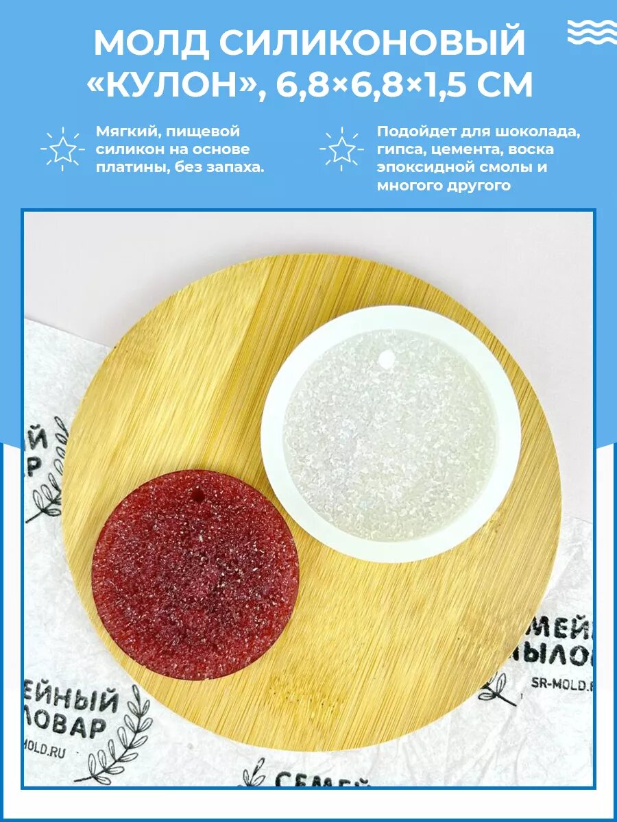 Силиконовая форма / молд для эпоксидной смолы / кулон / саше