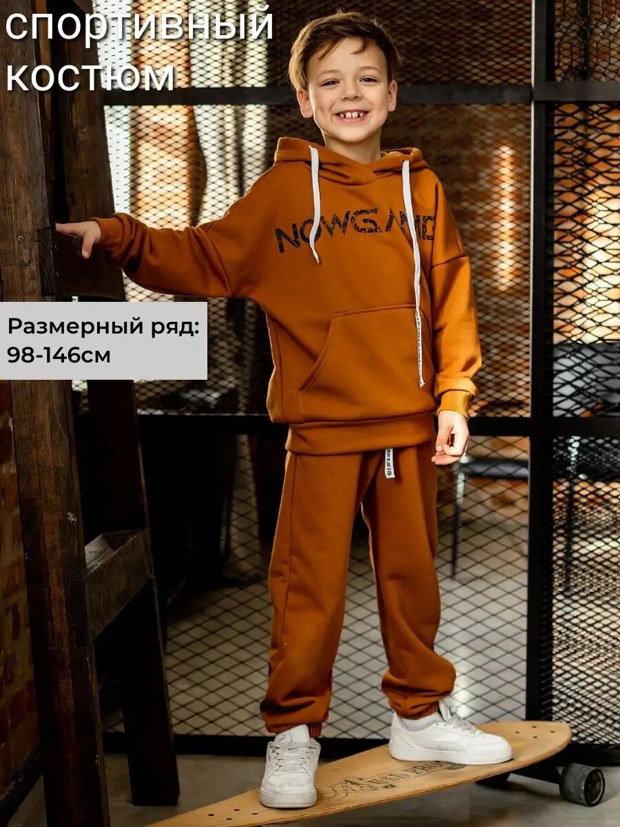 Костюм спортивный