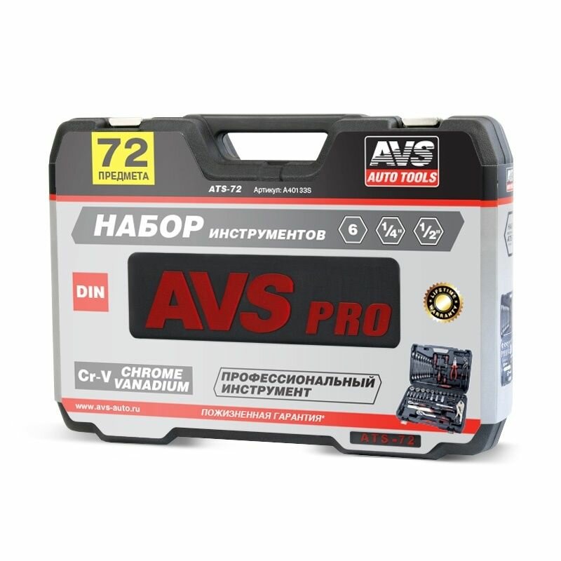 A40133S Набор инструмента 72 предмета AVS ATS-72
