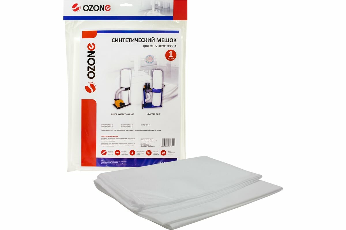 OZONE SPA-2310 Мешок для стружкоотсоса, расходник 1 шт, совместим с пылесосами для стружки