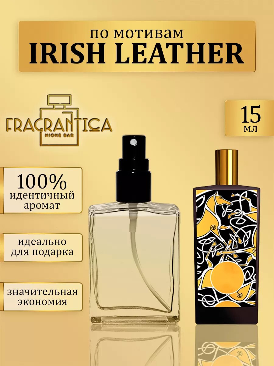 Масляные духи Ирландская кожа по мотивам Irish leather