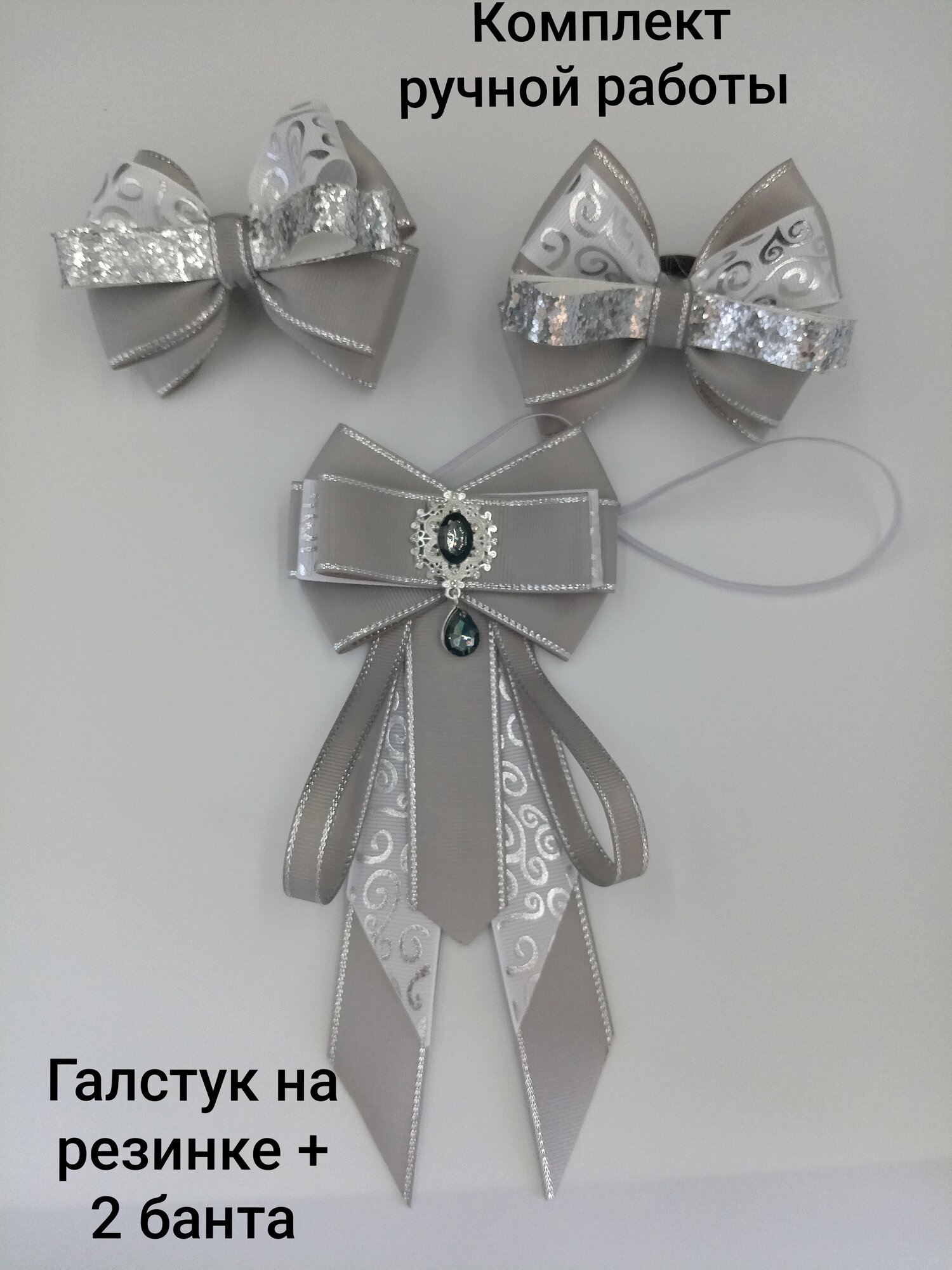 Комплект серый галстук и банты