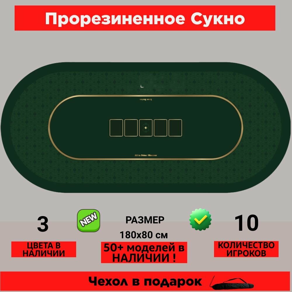 Сукно для покера овальное 180х80 см - LUXE