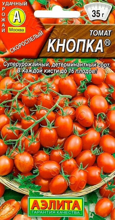 Семена томата Аэлита "Кнопка", скороспелые, для консервирования, 20 шт.