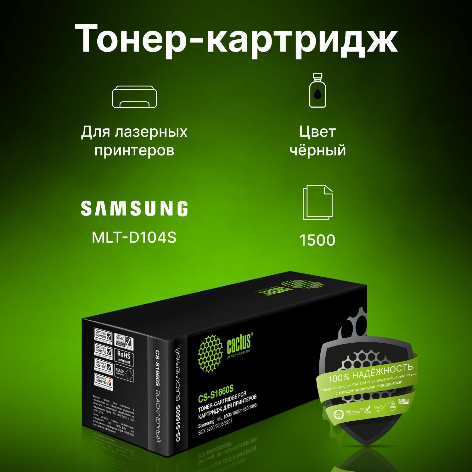 Картридж Cactus CS-S1660S D104S черный, для SAMSUNG ML-1660/1665/SCX-3205/3207, ресурс до 1500 страниц
