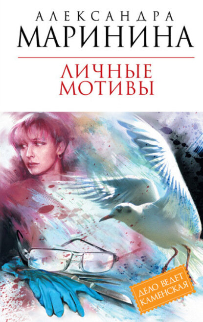 Личные мотивы. В 2 томах [Цифровая книга]