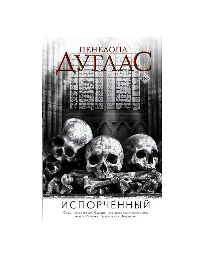 Испорченный