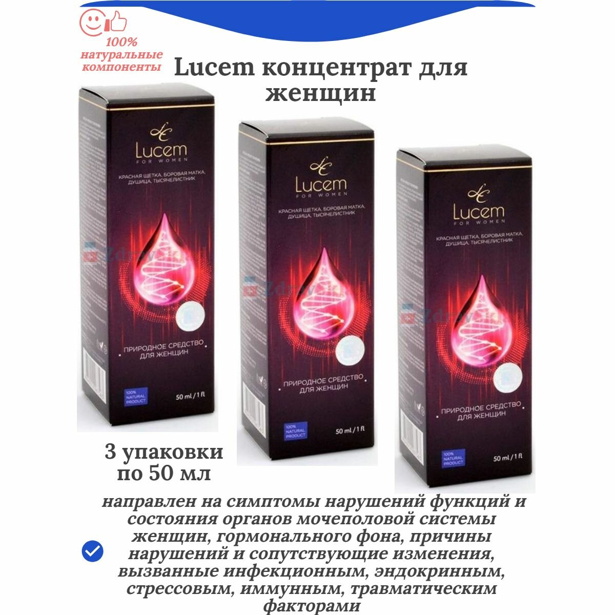 Пищевая добавка Сашера-Мед "Lucem", для женщин, красная щетка, 3 упаковки по 50 мл