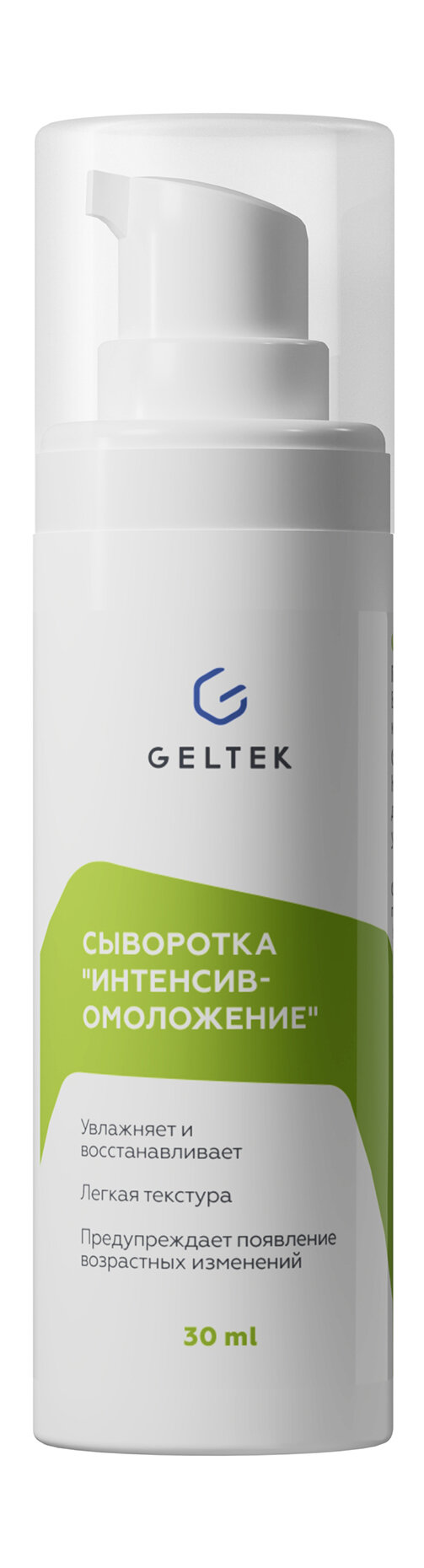 Гельтек Сыворотка для лица Интенсив-омоложение, 30 мл