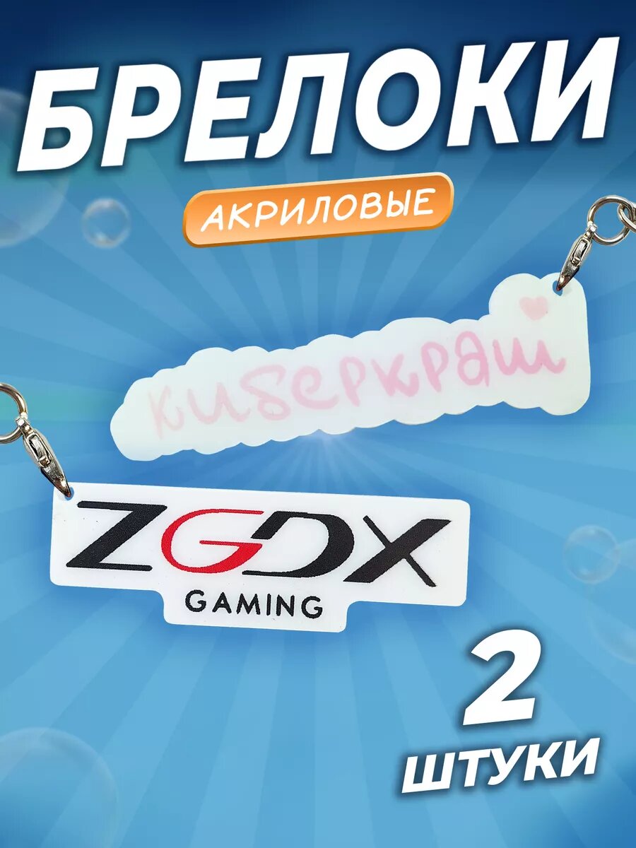 Брелок