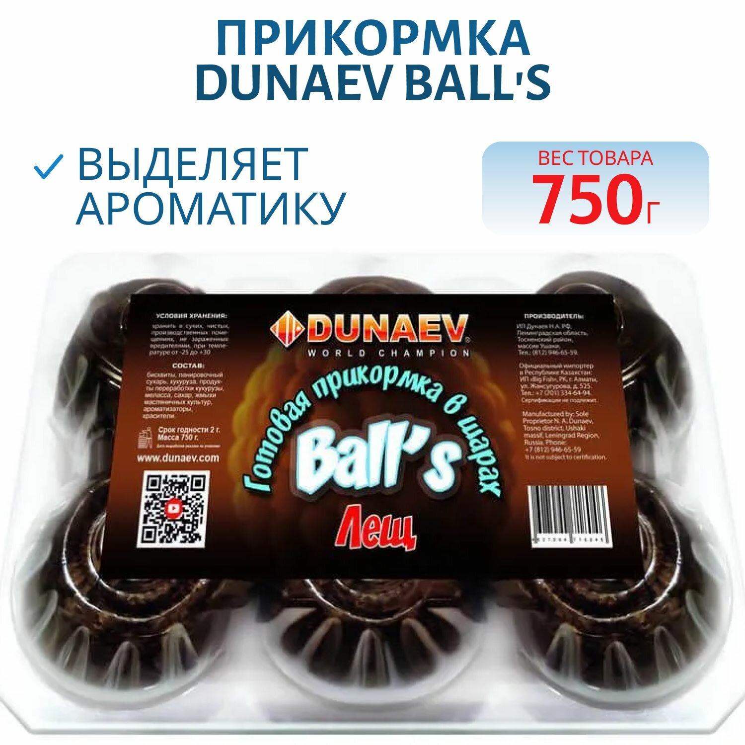 Прикормка DUNAEV BALL'S, 0,75 кг, Лещ
